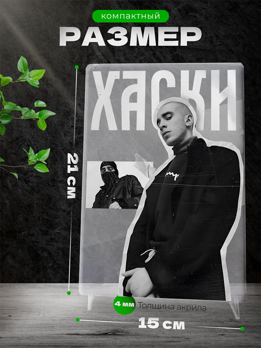 Акриловый постер на подставке с цветным принтом на подставке Хаски исполнитель — фото 1