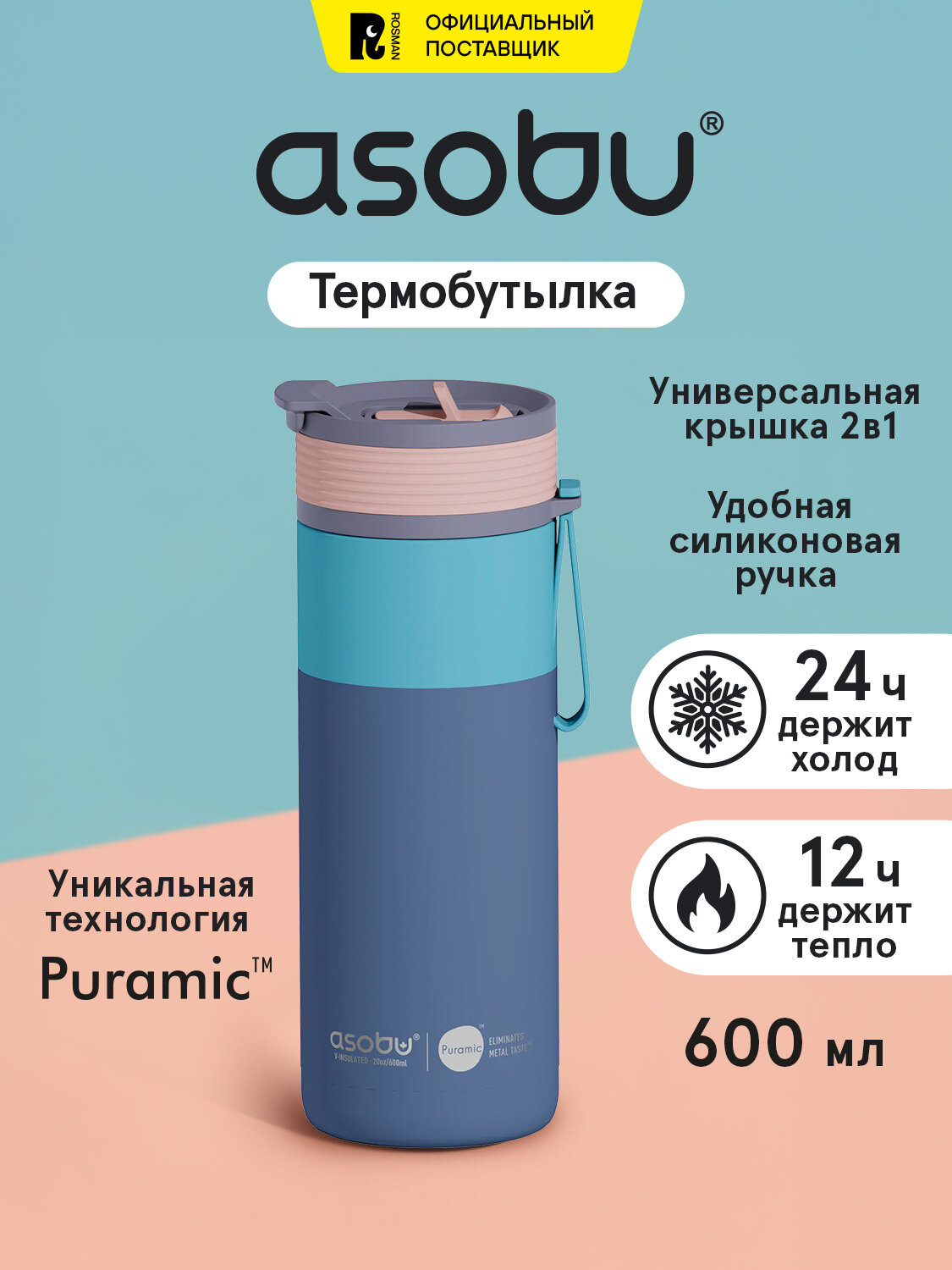 Бутылка для воды Asobu Aspen 600 мл, с трубочкой, для холодных и горячих напитков, спортивная