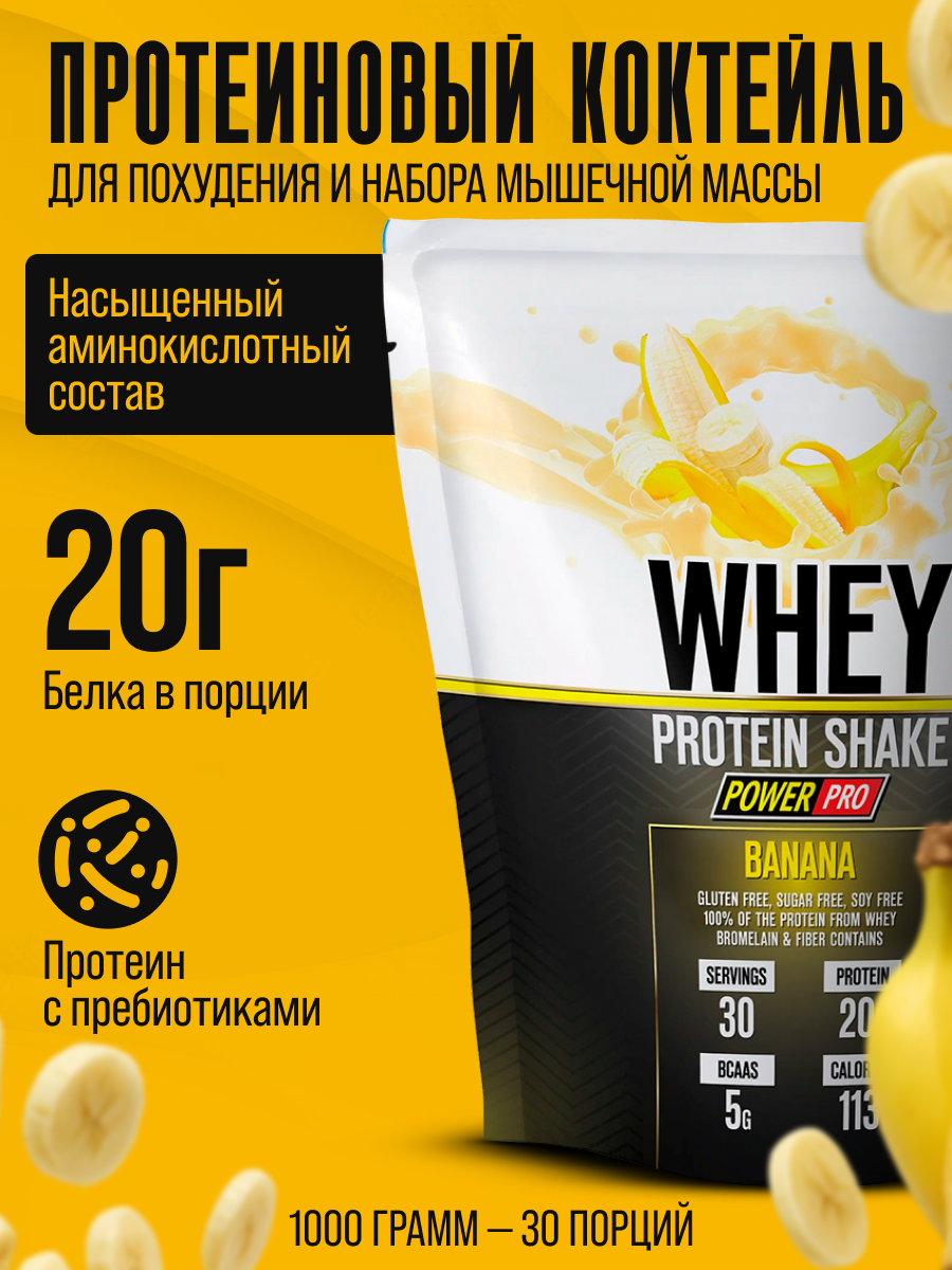 Протеин сывороточный, протеиновый коктейль Power pro WHEY SHAKE 900 гр, банан
