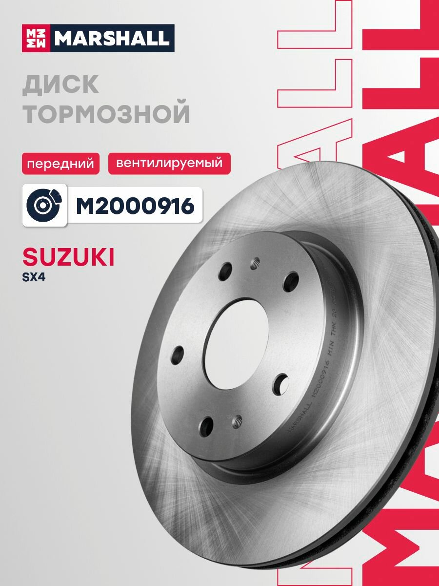 Диск тормозной передний FIAT Фиат SEDICI, Suzuki Сузуки SX4, VITARA 1622807480