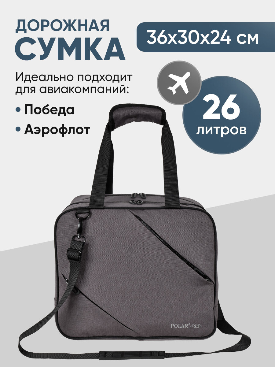 Сумка дорожная 