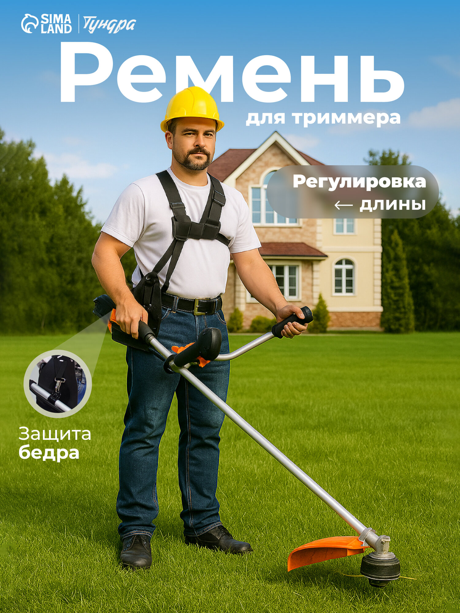 Ремень для триммера Тундра, ранцевый, защита бедра, пластик, текстиль, черный