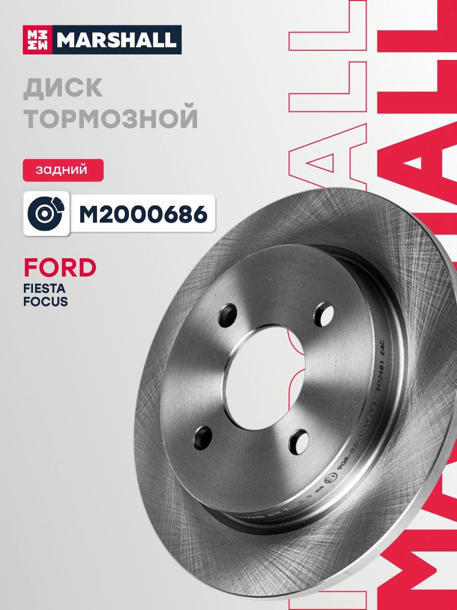 Диск тормозной задний Ford Форд C-MAX, Fiesta Фиеста, Focus Фокус, SCORPIO, SIERRA 1456666