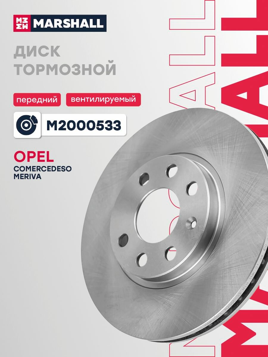 Диск тормозной передний Opel Опель COMBO, Corsa Корса, MERIVA, TIGRA 9127967