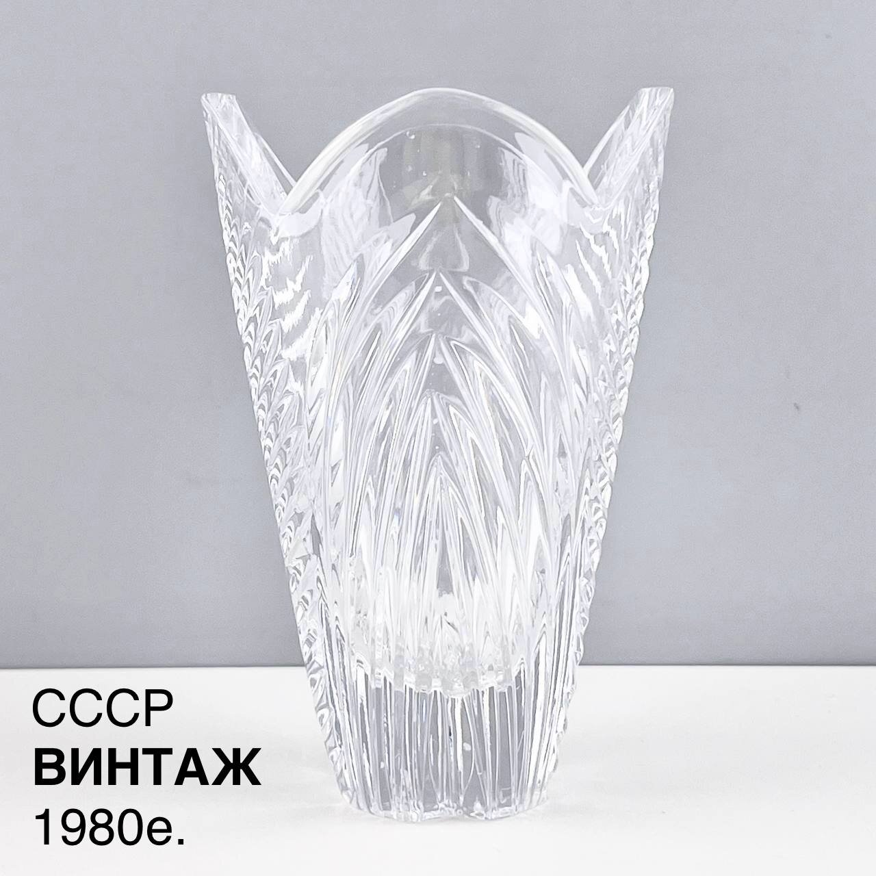 Винтажная миниатюрная ваза "Тюльпан". Хрусталь. СССР,1980е.