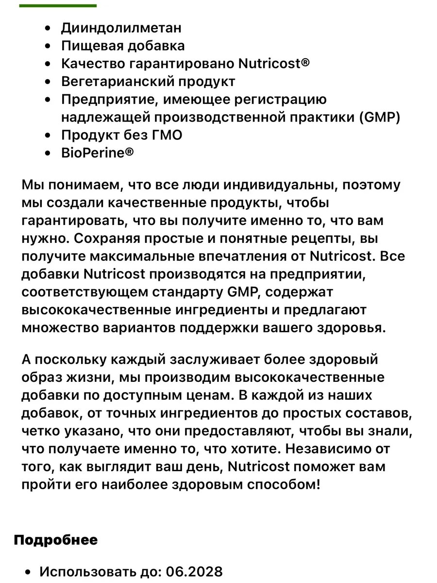Дииндолилметан — фото 1