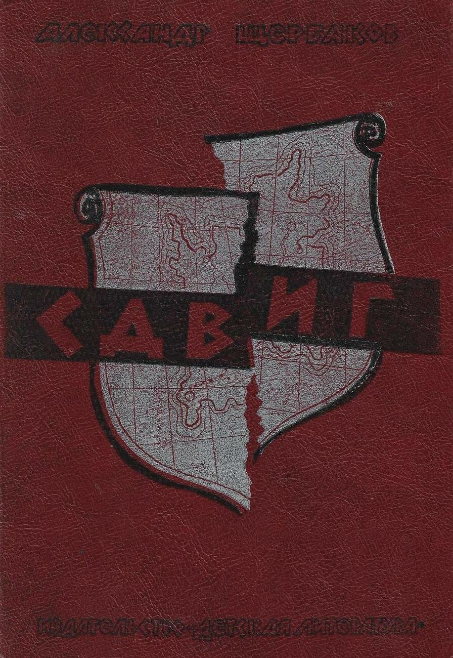 Сдвиг