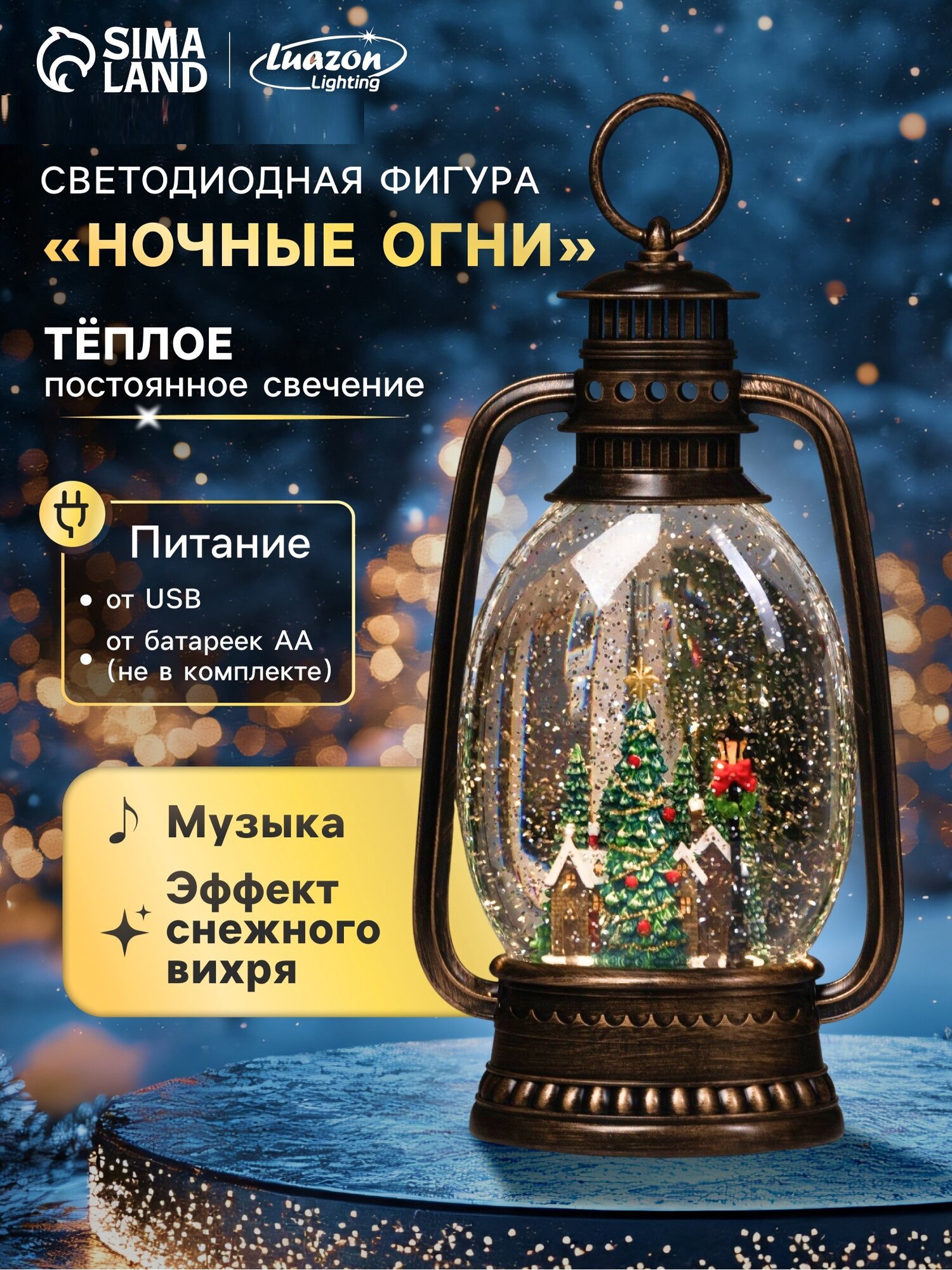 Фигура светодиодная «Ночные огни», 27.9х15.7х7.6 см, музыка, USB, свечение тёплое белое