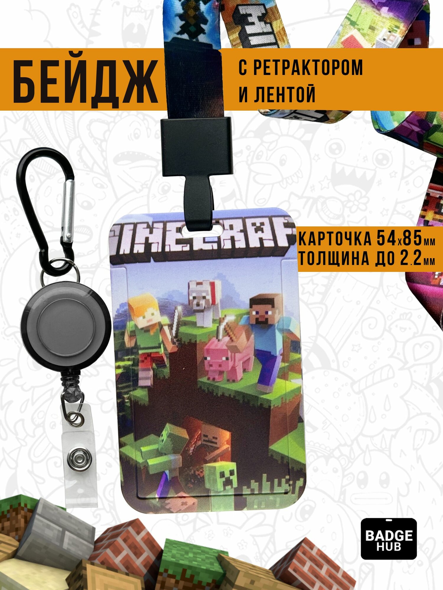 Бейдж чехол для пропуска с рулеткой , карабином и лентой на шею Minecraft / Майнкрафт . Держатель и ретрактор для карты школьника . Бейджик обложка вертикальный . Bedrock Edition .
