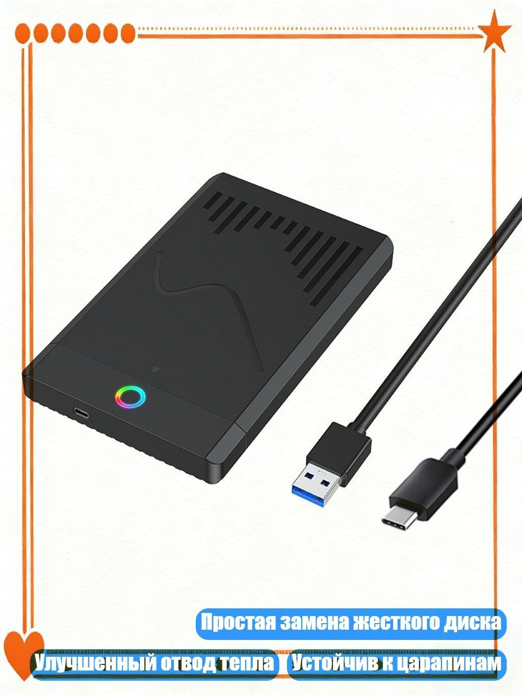 Внешний корпус для HDD 2.5" USB 3.0/Type-C, Тип3.1