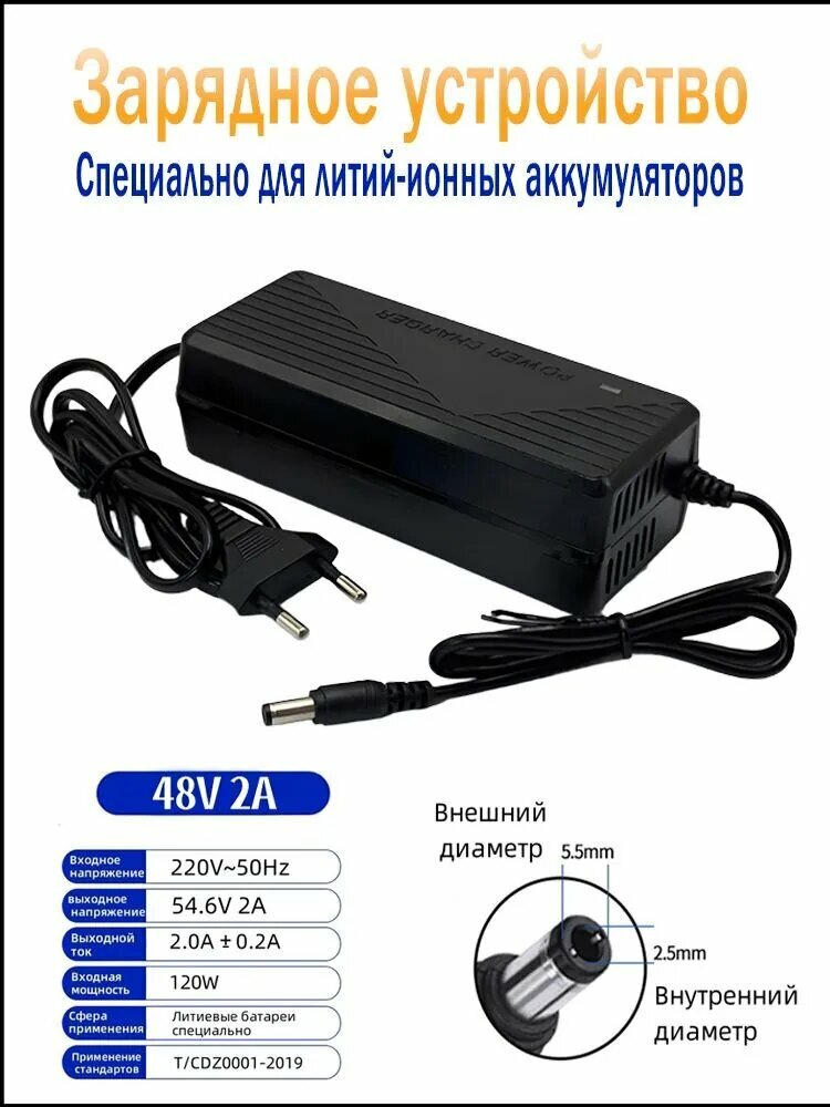Зарядное устройство для Li-ion АКБ 48V 2A, 13s, 54,6 Вольта, разъем DC