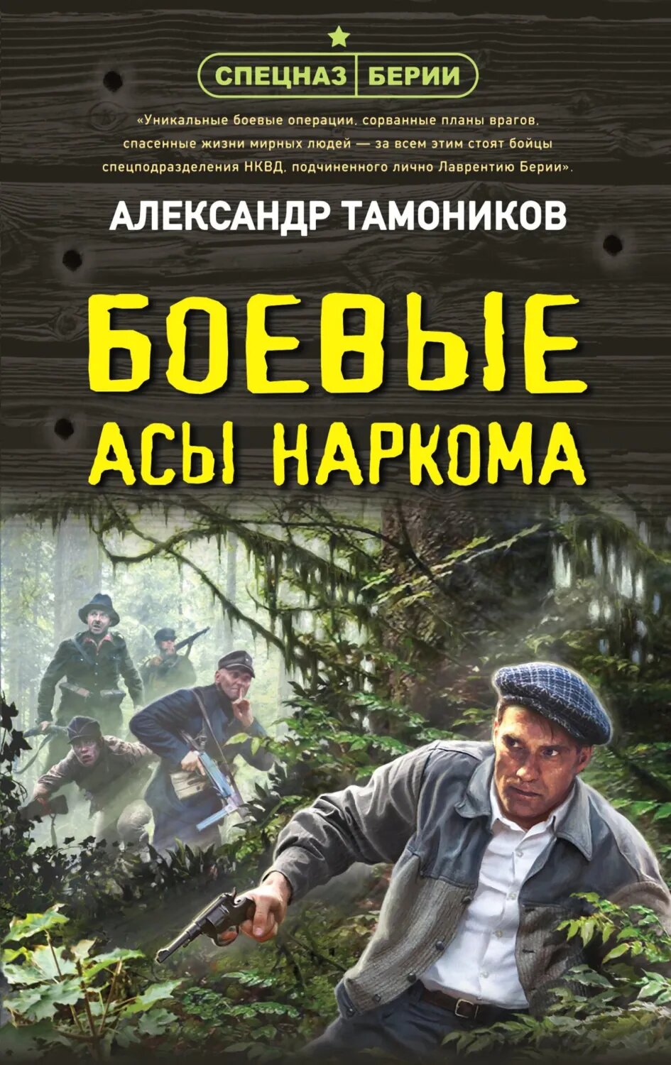 Боевые асы наркома [Цифровая книга]