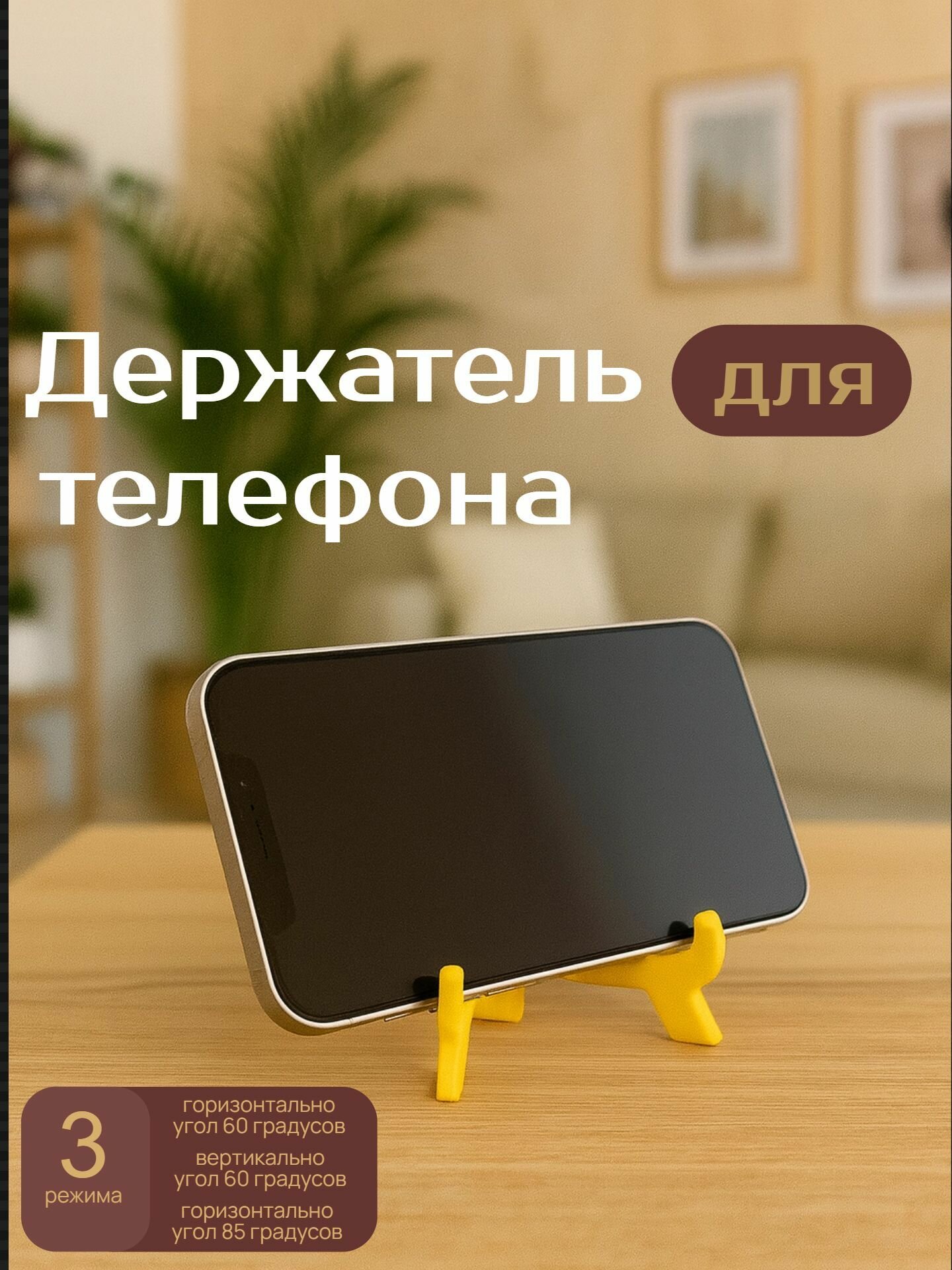 Держатель для телефона