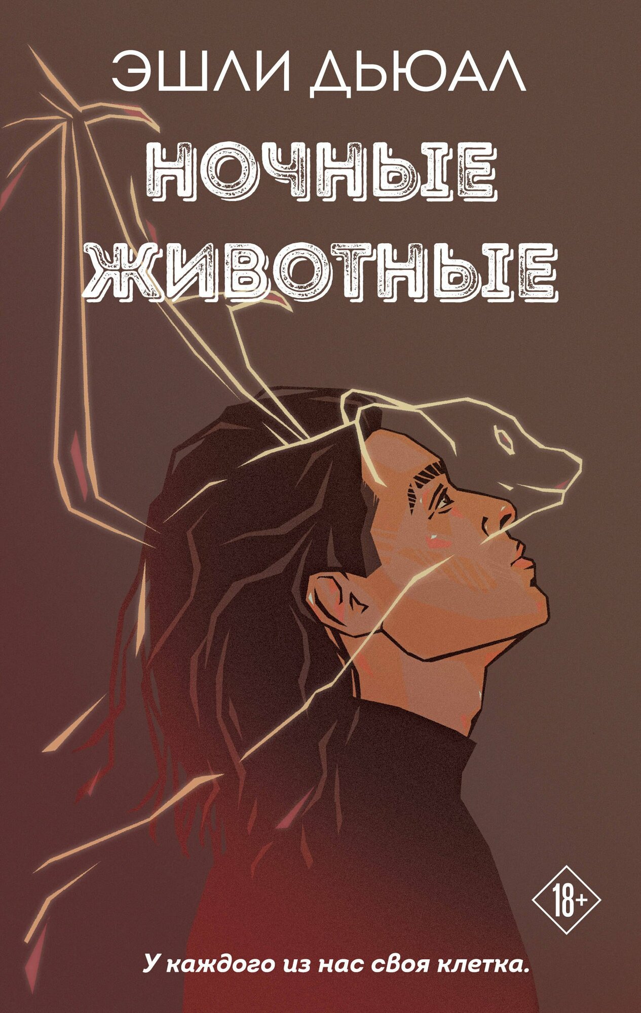 Ночные животные