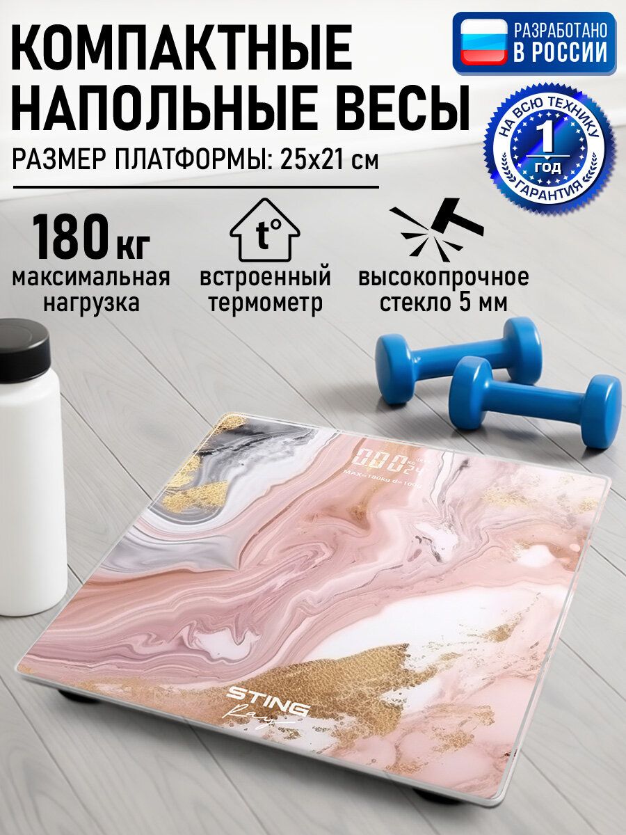Весы напольные STINGRAY ST-SC5002A розовый мрамор