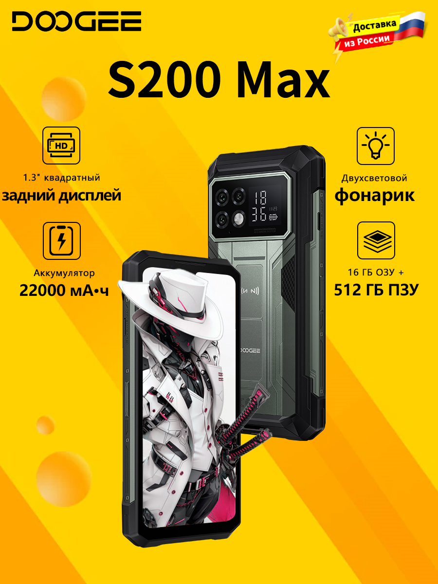 Смартфон DOOGEE S200 Max, экран 6,72", аккумулятор 22000 мА, 16 ГБ+512 ГБ, серый