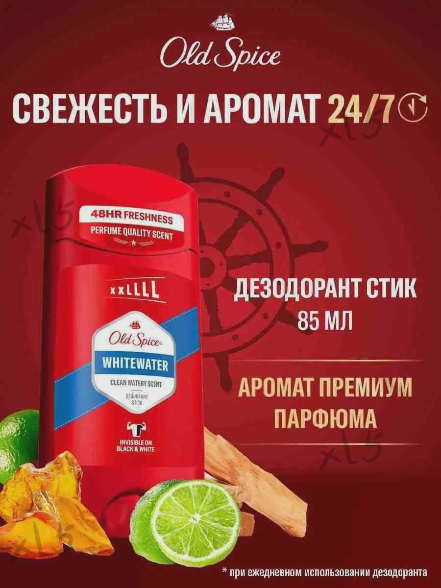 OLD SPICE мужской дезодорант стик Whitewater, 85 мл