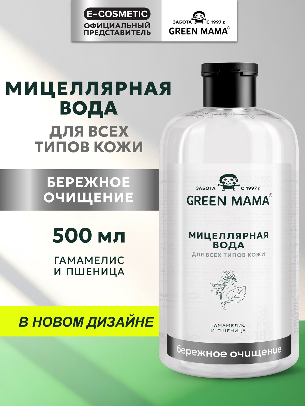 Мицеллярная вода для лица GREEN MAMA гамамелис и пшеница 500 мл