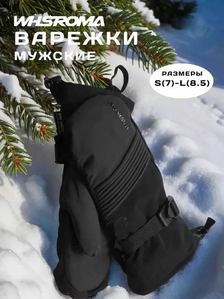 Варежки для мужчин