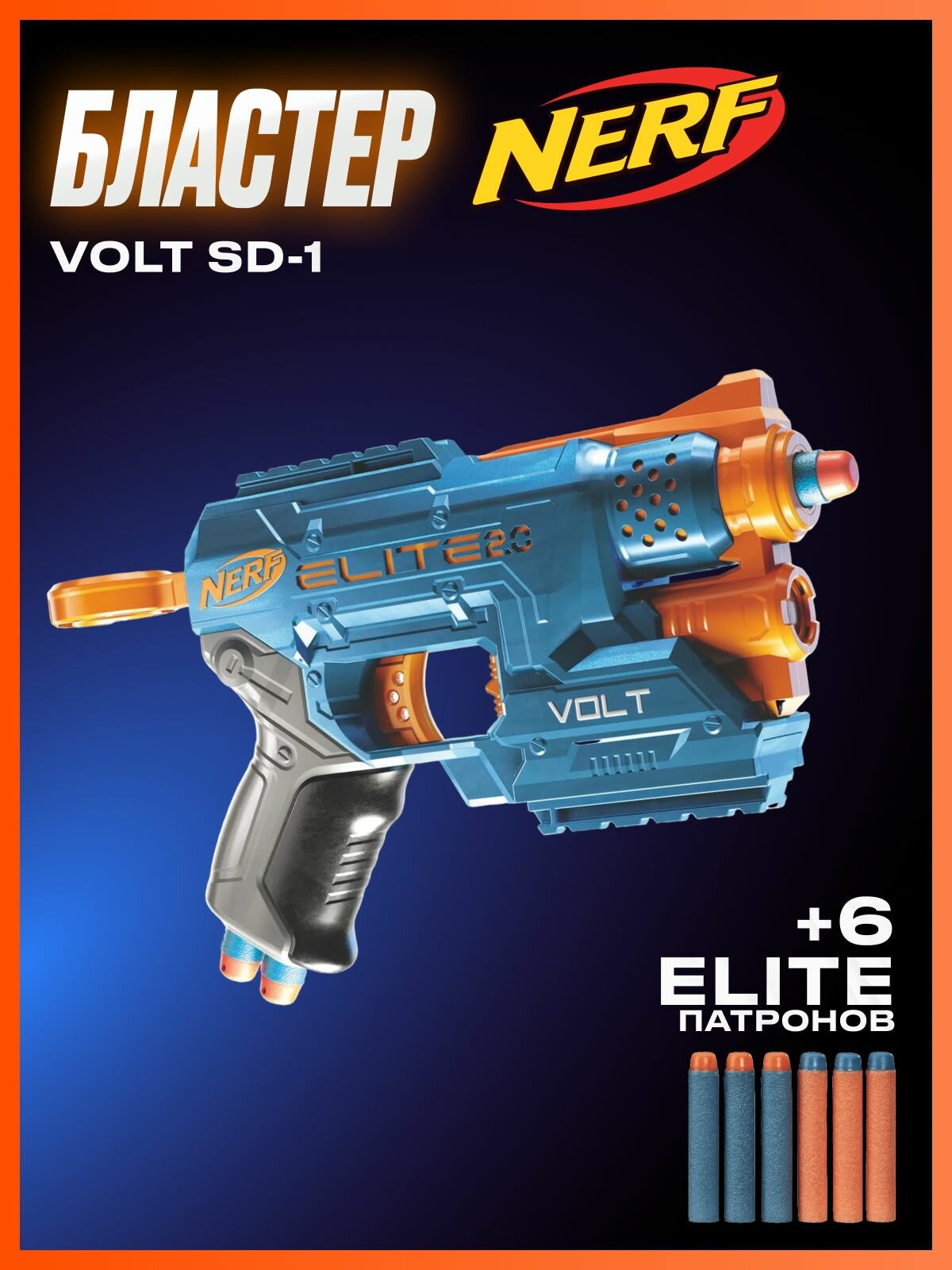 Бластер Nerf Elite 2.0 Volt SD-1 E9952. Нерф Элит 2.0 Вольт