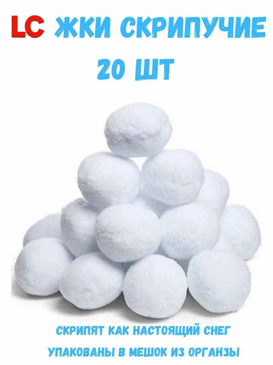 Реквизит аниматора снежки искусственные мягкие для игр