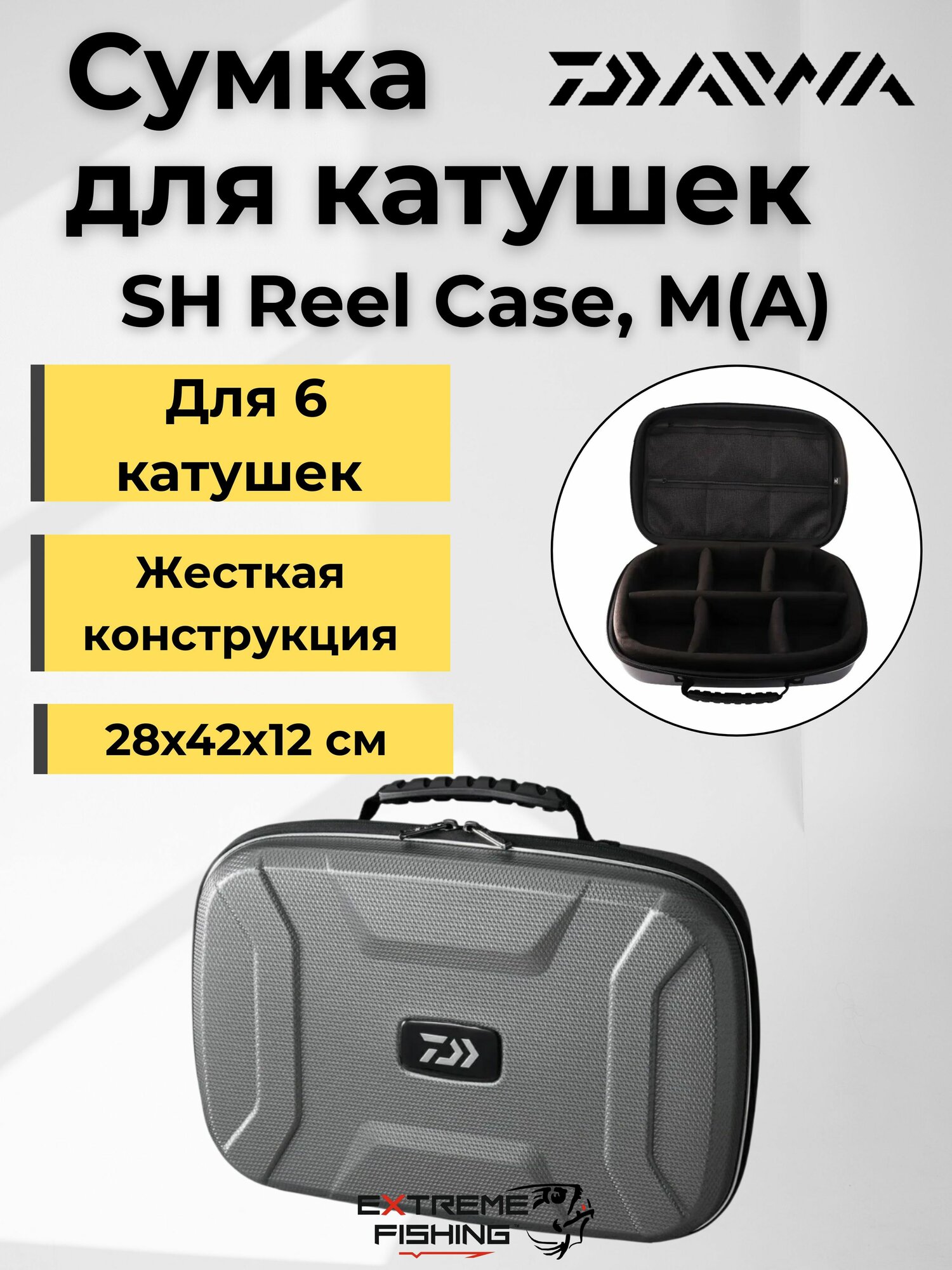 Сумка для катушек Daiwa SH Reel Case, M(A), SV, 28х42х12 см, серый