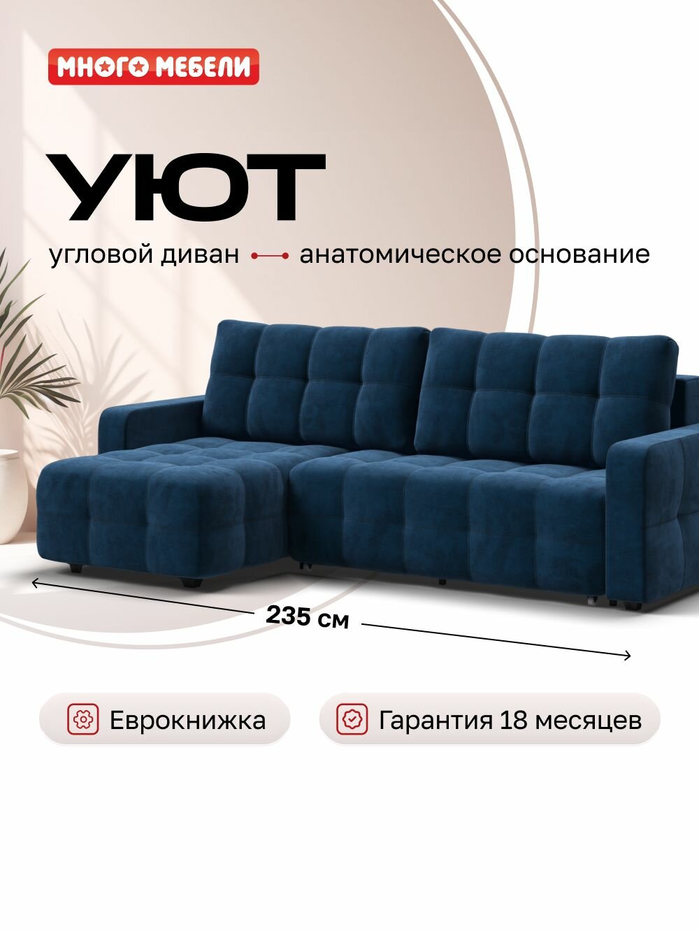 Угловой диван-кровать Уют с ящиком для хранения, еврокнижка, велюр Monolit синий, 235х165х93 см