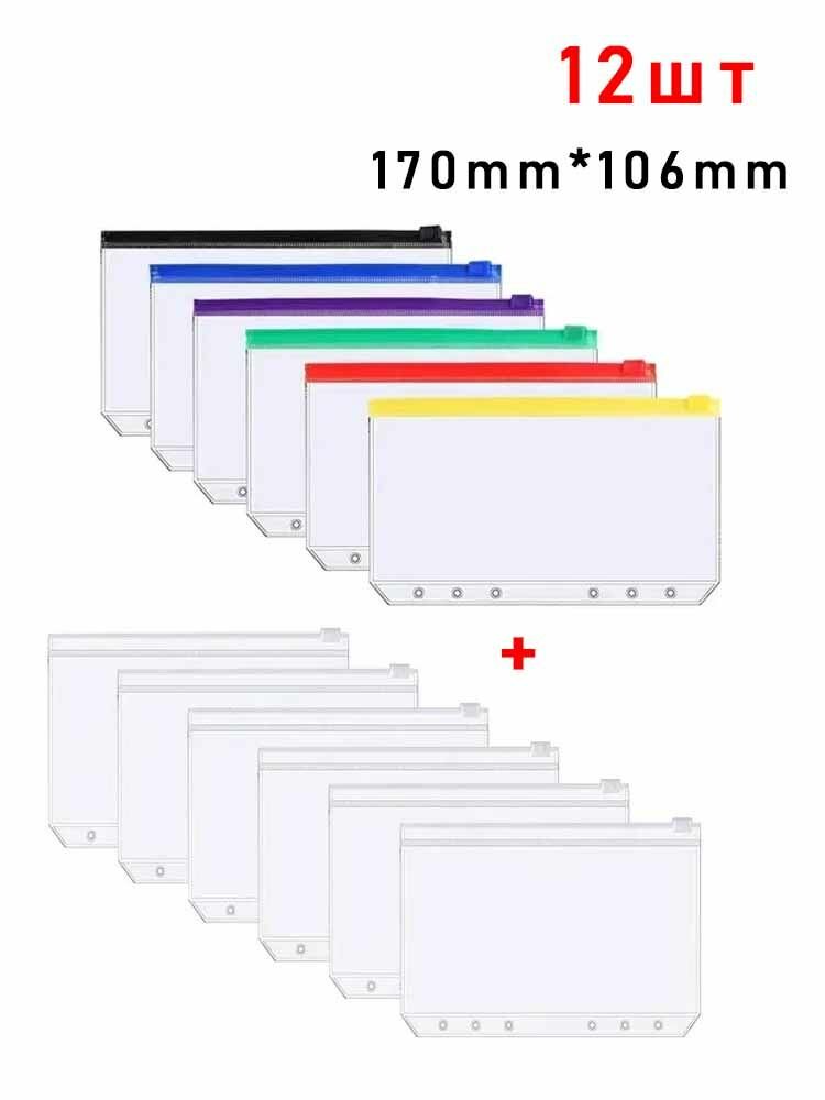 Карман-конверт для папки, карман на молнии с 6 отверстиями, подходит для блокнота формата А6