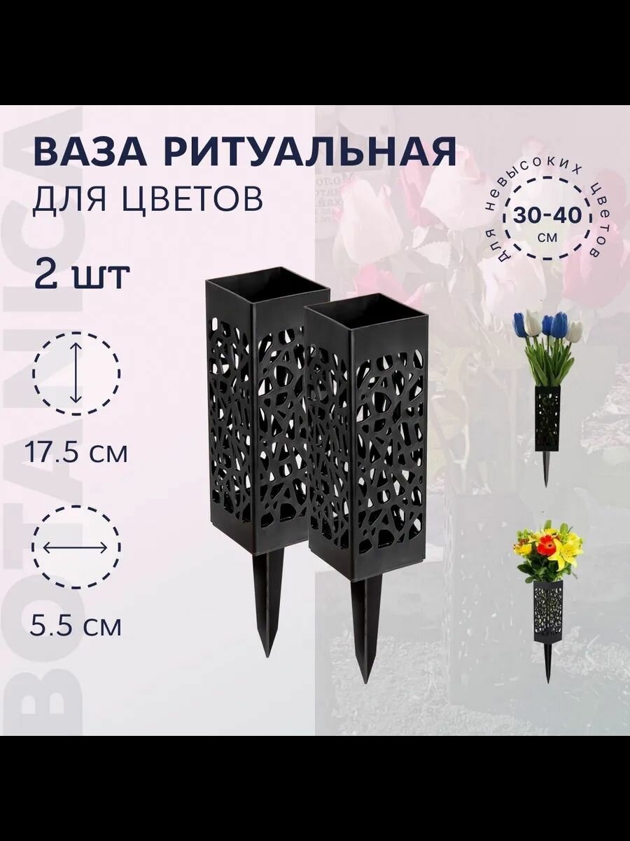 Ваза на кладбище, 2шт