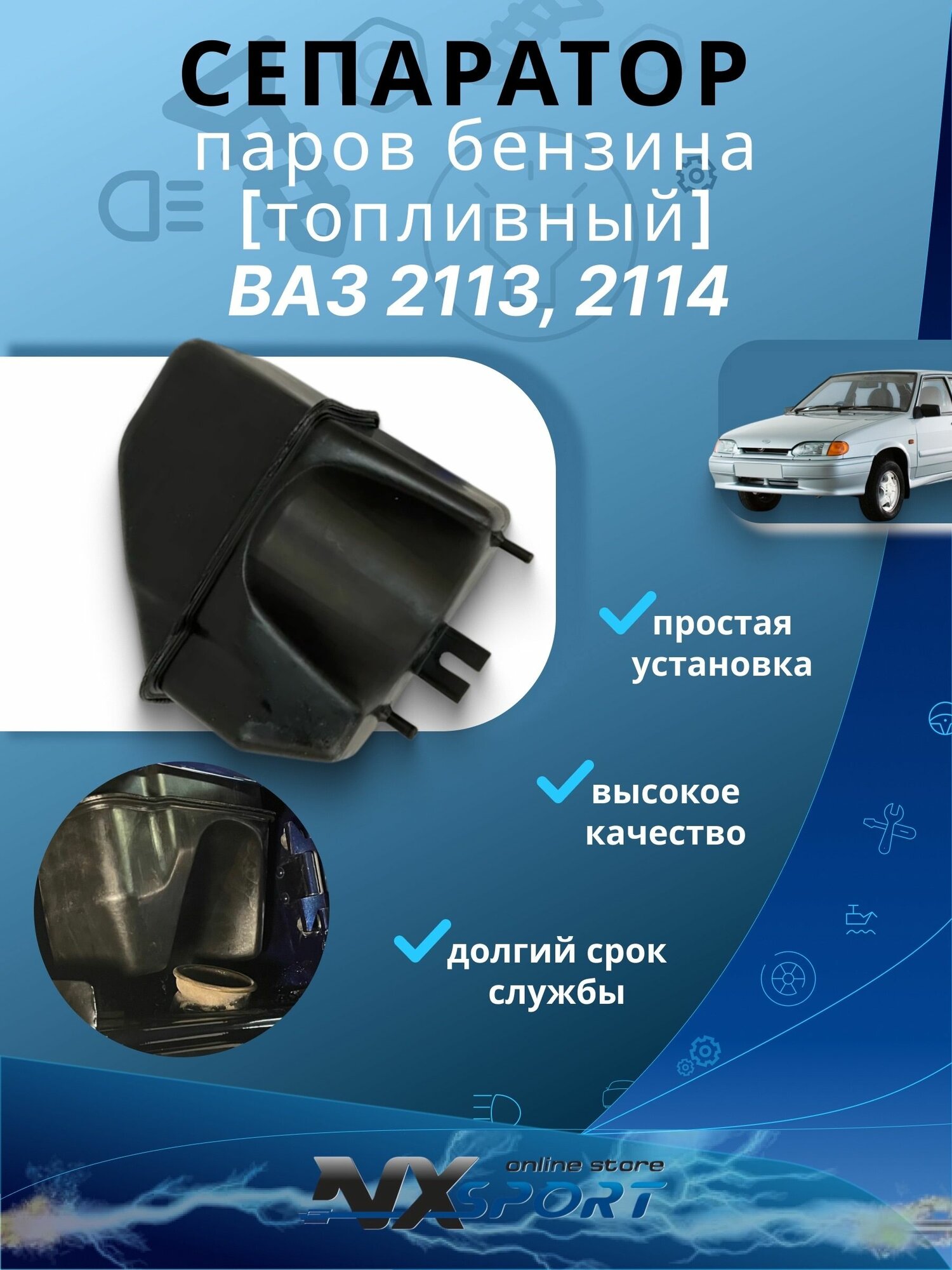 Бак топливный