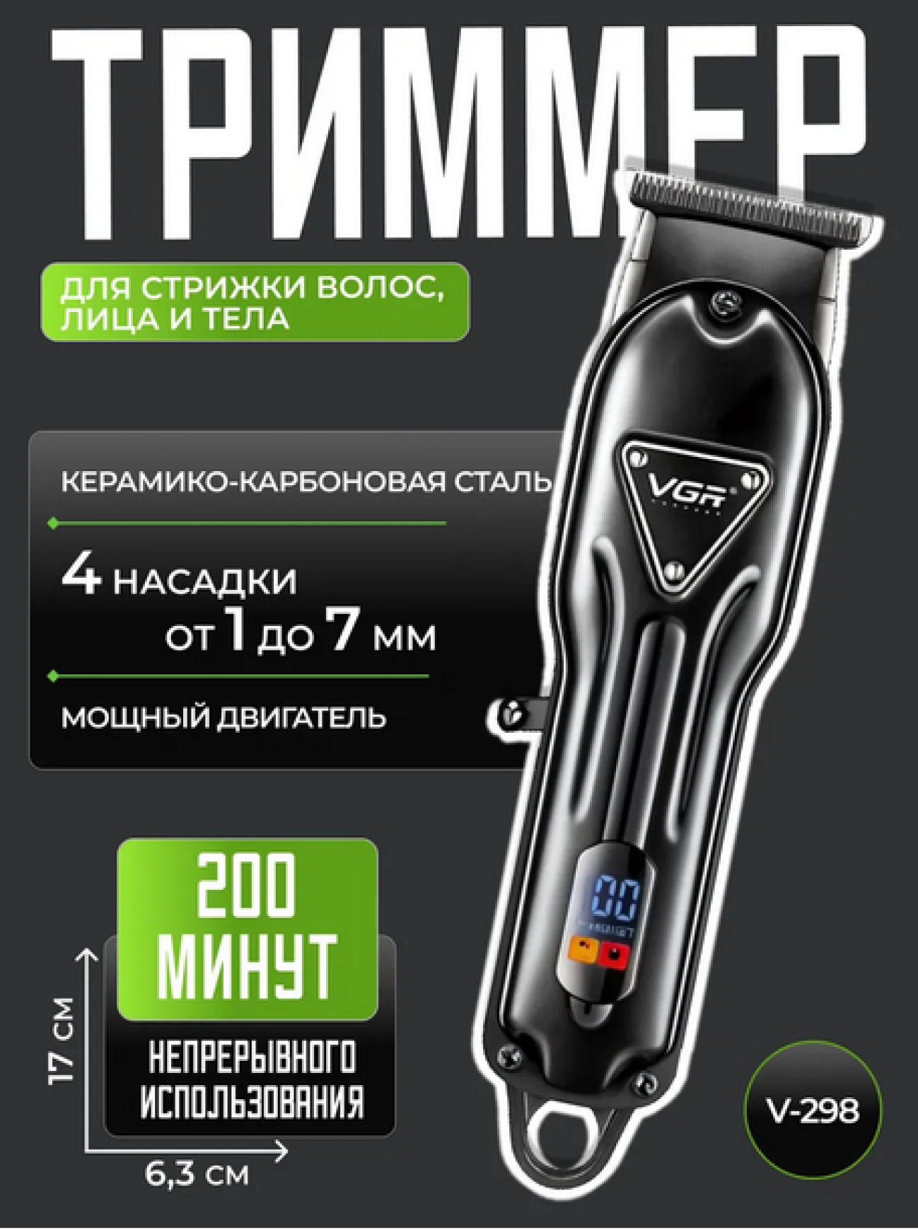 Триммер для стрижки VGR V-298, керамический, 6000 оборотов в минуту, 4 насадки