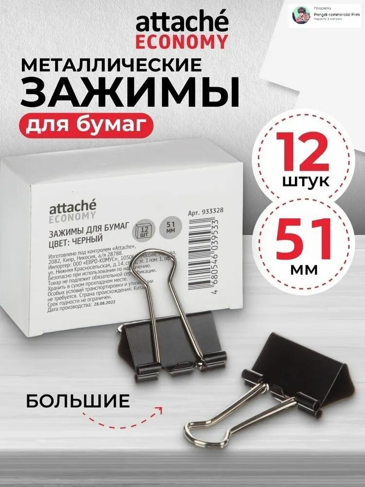 Зажим для бумаги 51 мм, 12 шт.