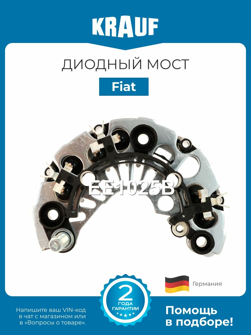 Диодный мост Fiat Brava Bravo Marea Palio Punto Siena Strada 500L Doblo Idea Linea Panda Stilo Ford Ka