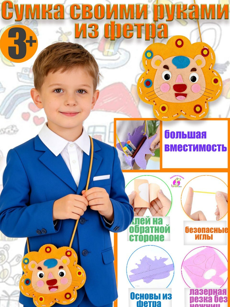 Набор для творчества и рукоделия/ Сумка из фетра своими руками "Лев"