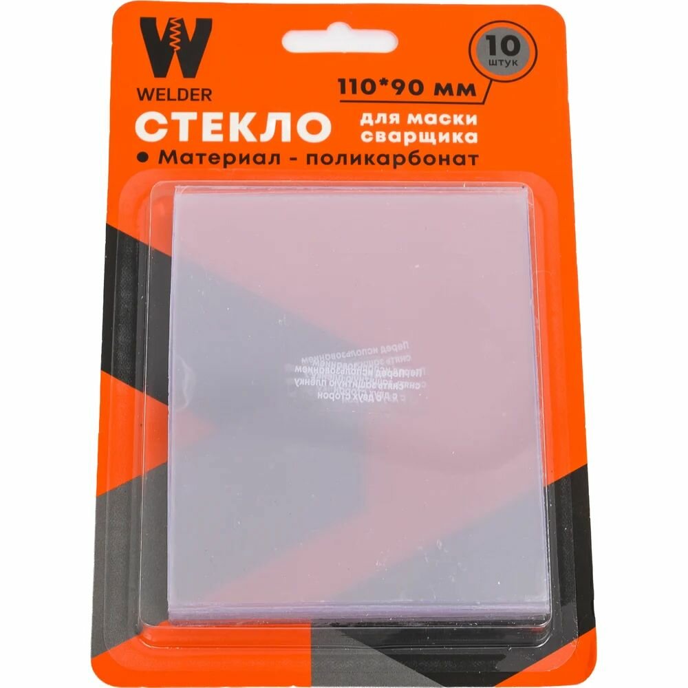 Стекла для сварочной маски WELDER мм WDP-Ф-С-110-90