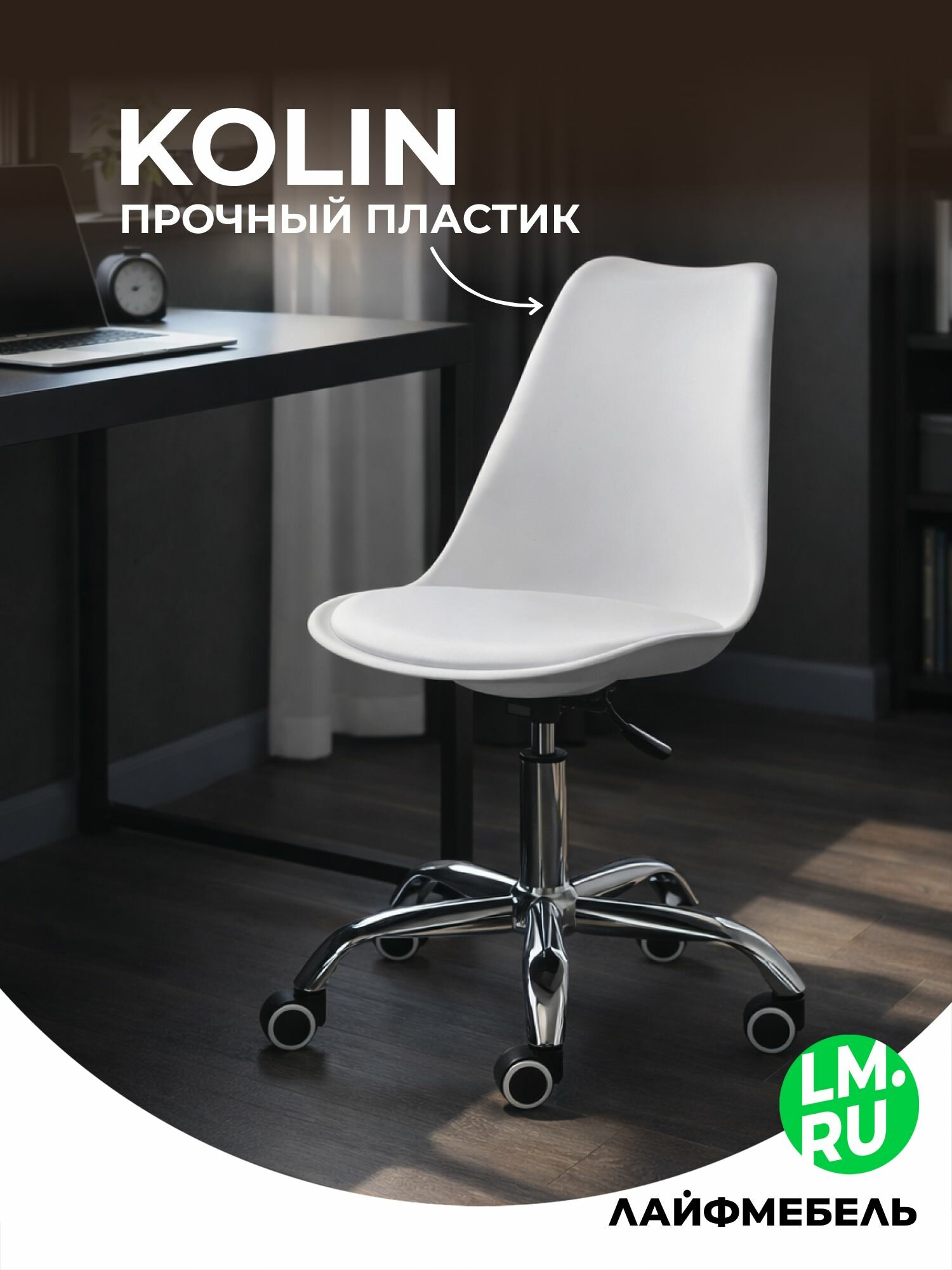 Кресло компьютерное белое Лайфмебель Kolin