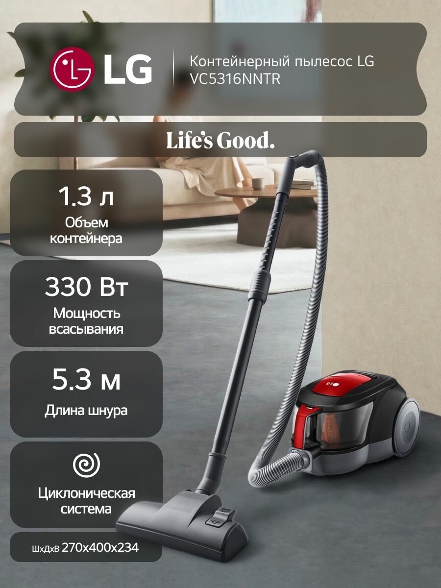 Пылесос для дома LG VC5316NNTR, 1600 Вт, объем контейнера 1.3 л, стальная телескопическая трубка, красный