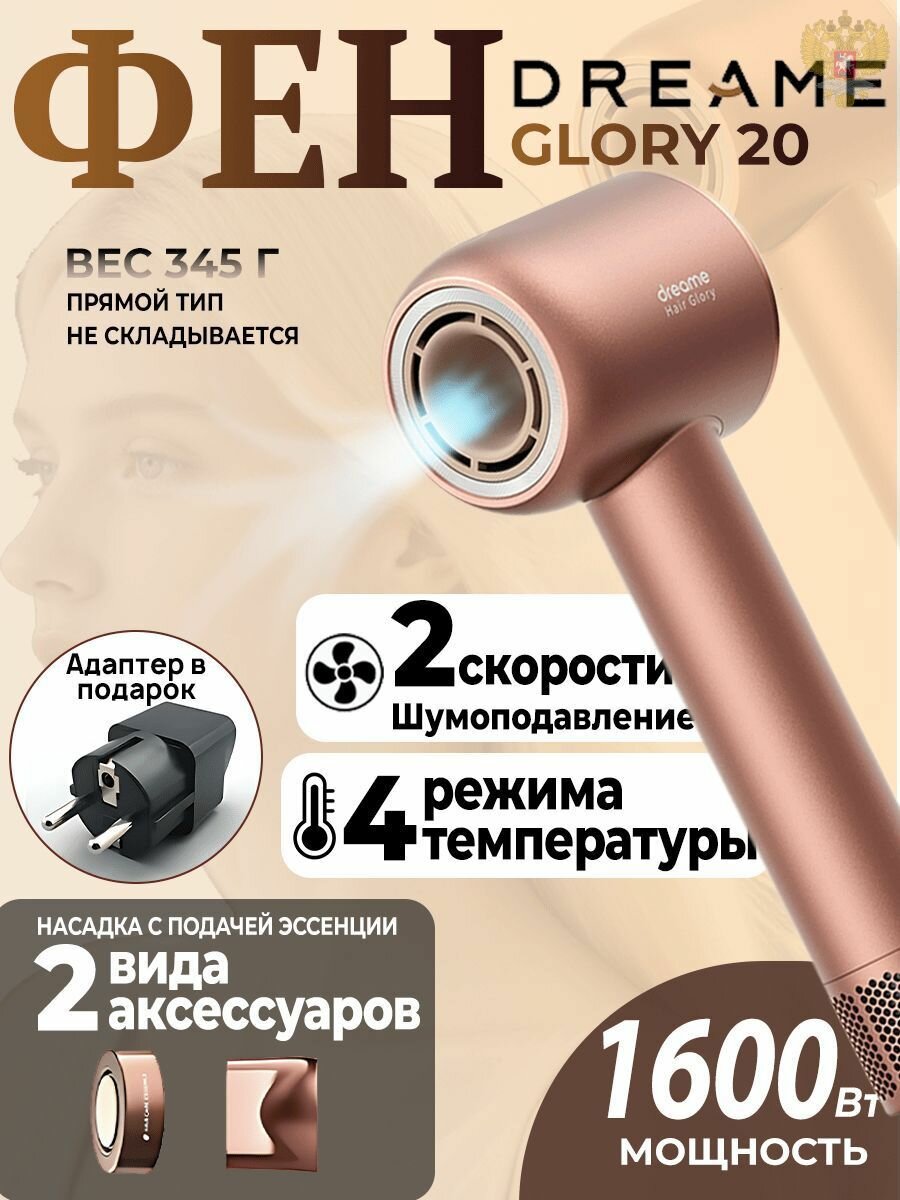 Dreame Фен для волос G20 1600 Вт, скоростей 110000, кол-во насадок 1, AHD7