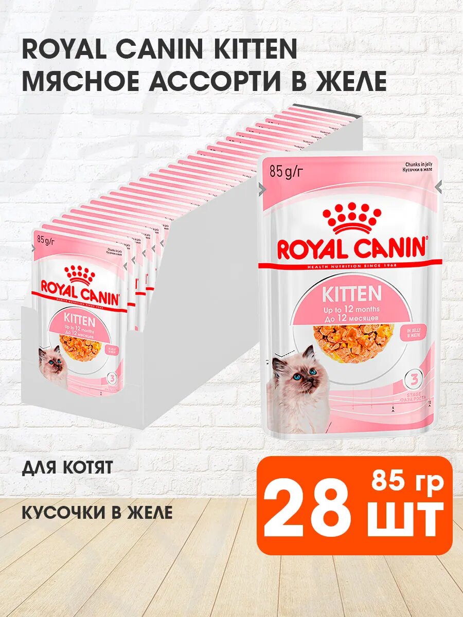Корм влажный Royal Canin Kitten для котят в желе пауч, 85 г х 28 шт