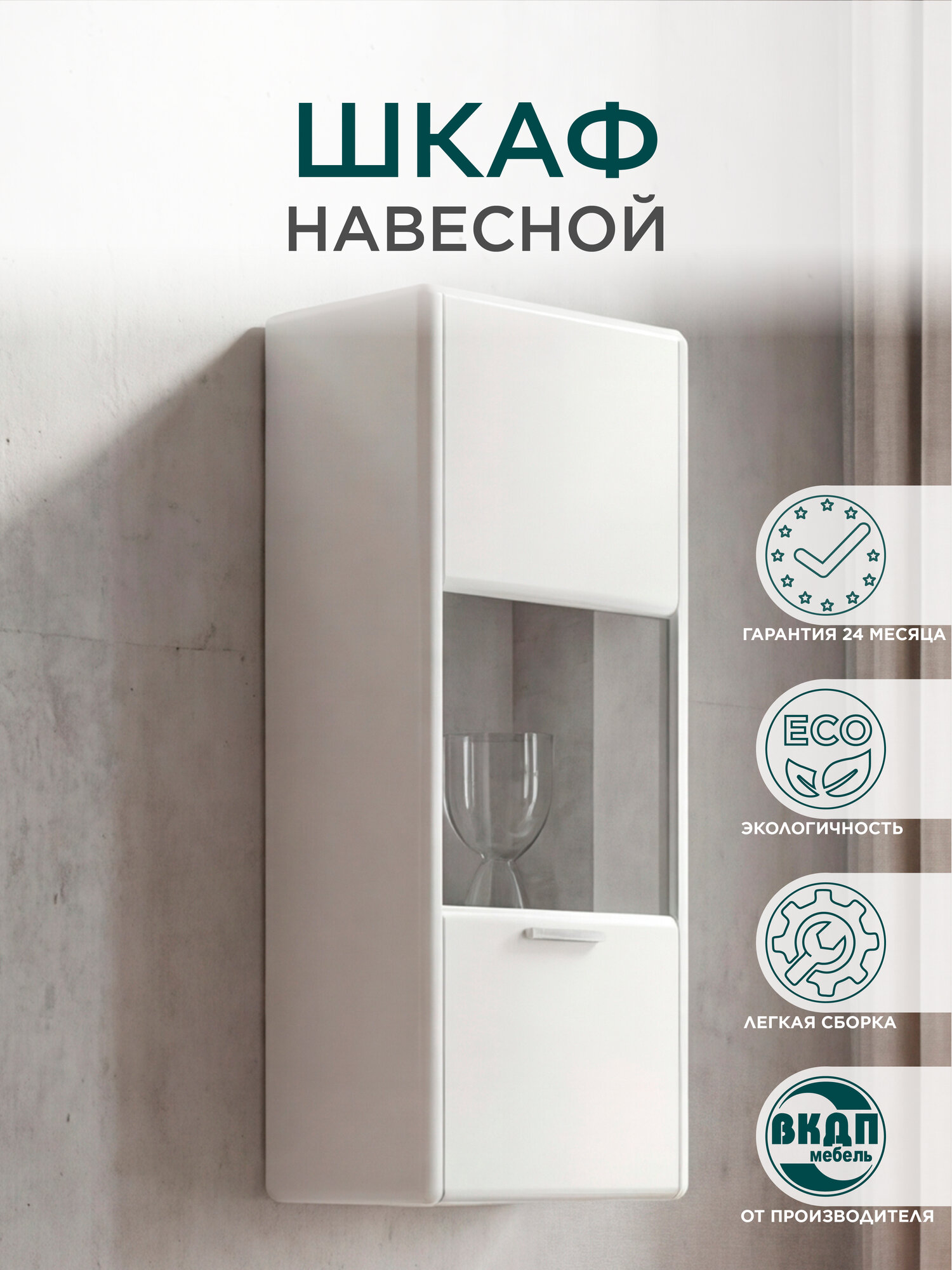Шкаф настенный Наоми ТД-208.07.27 Белый глянец