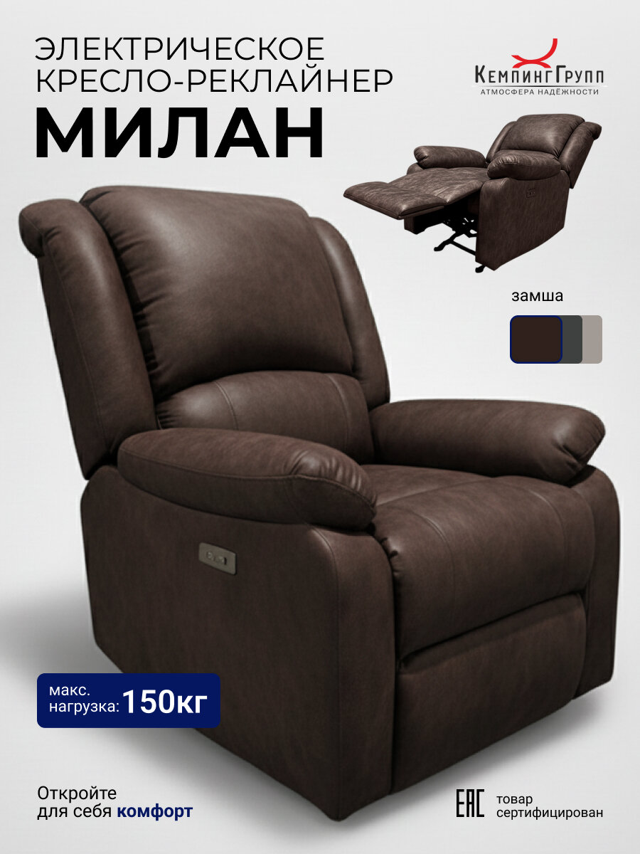 Кресло-реклайнер Милан для отдыха дома в гостиную, цвет: Коричневый (электрическое, с качанием)