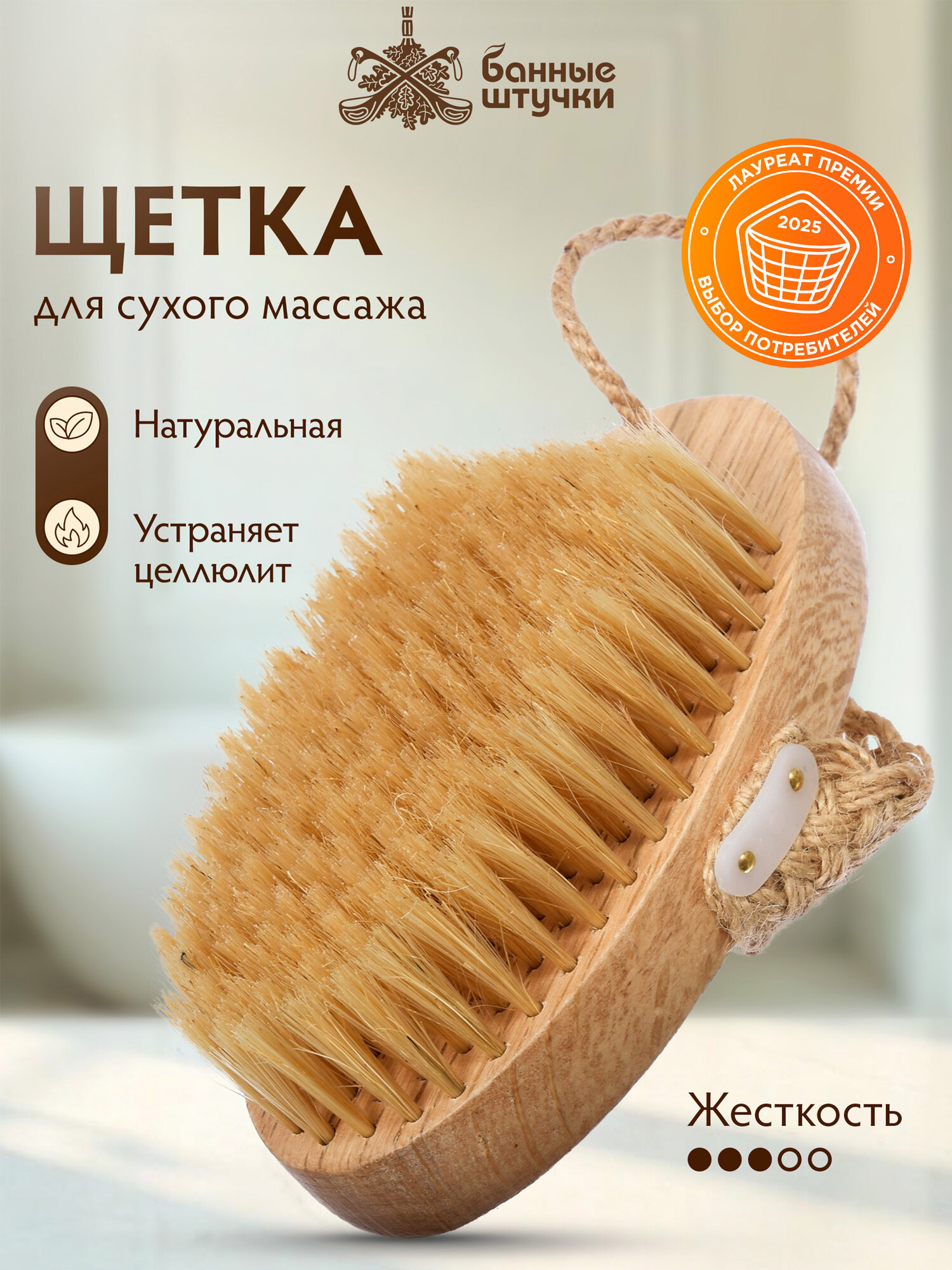 Щетка деревянная "Антицеллюлит" банная массажная, с натуральной щетиной, для бани и сауны "Банные штучки"