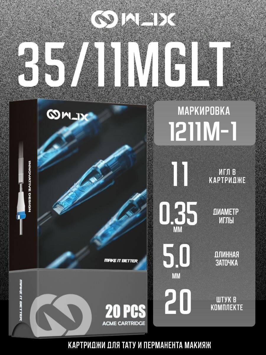 WJX Иглы Картриджи для тату 0.35мм/11 Magnum Shader (12/11M-1) - (20шт)