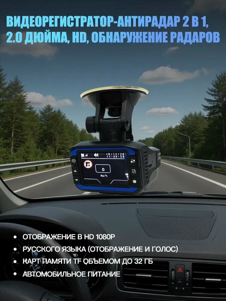 Видеорегистратор-антирадар 2 в 1, 2.0 дюйма, HD, обнаружение радаров
