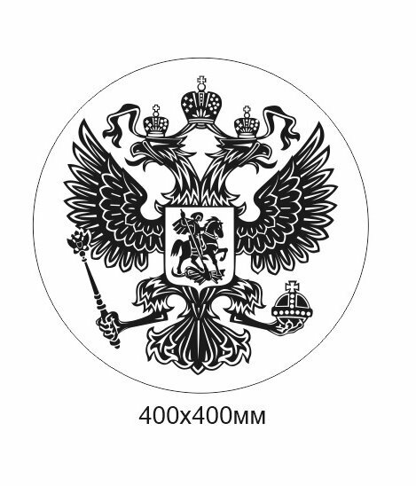 Наклейка на автомобиль. "Герб". Наклейка на авто. Наклейка на машину. 1 шт.