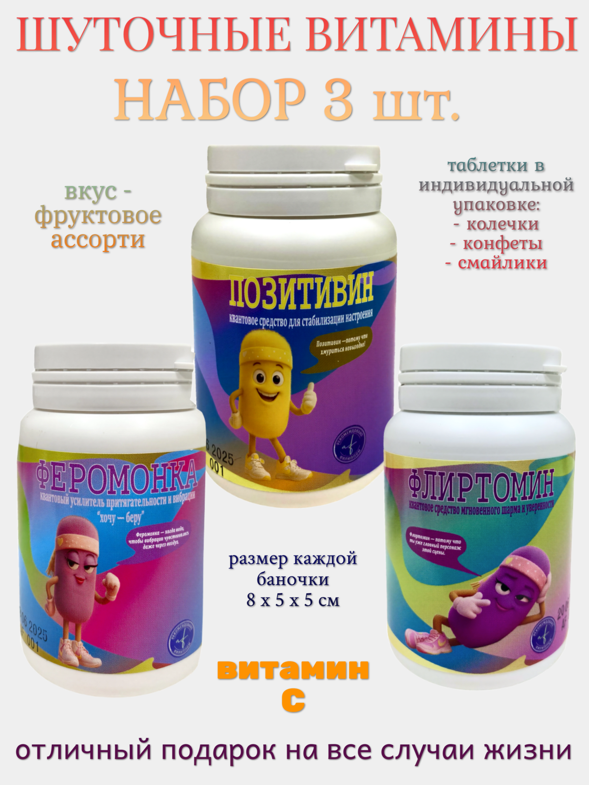 Конфеты - таблетки Филькина Грамота набор 3 шт, витамин С в индивидуальной упаковке