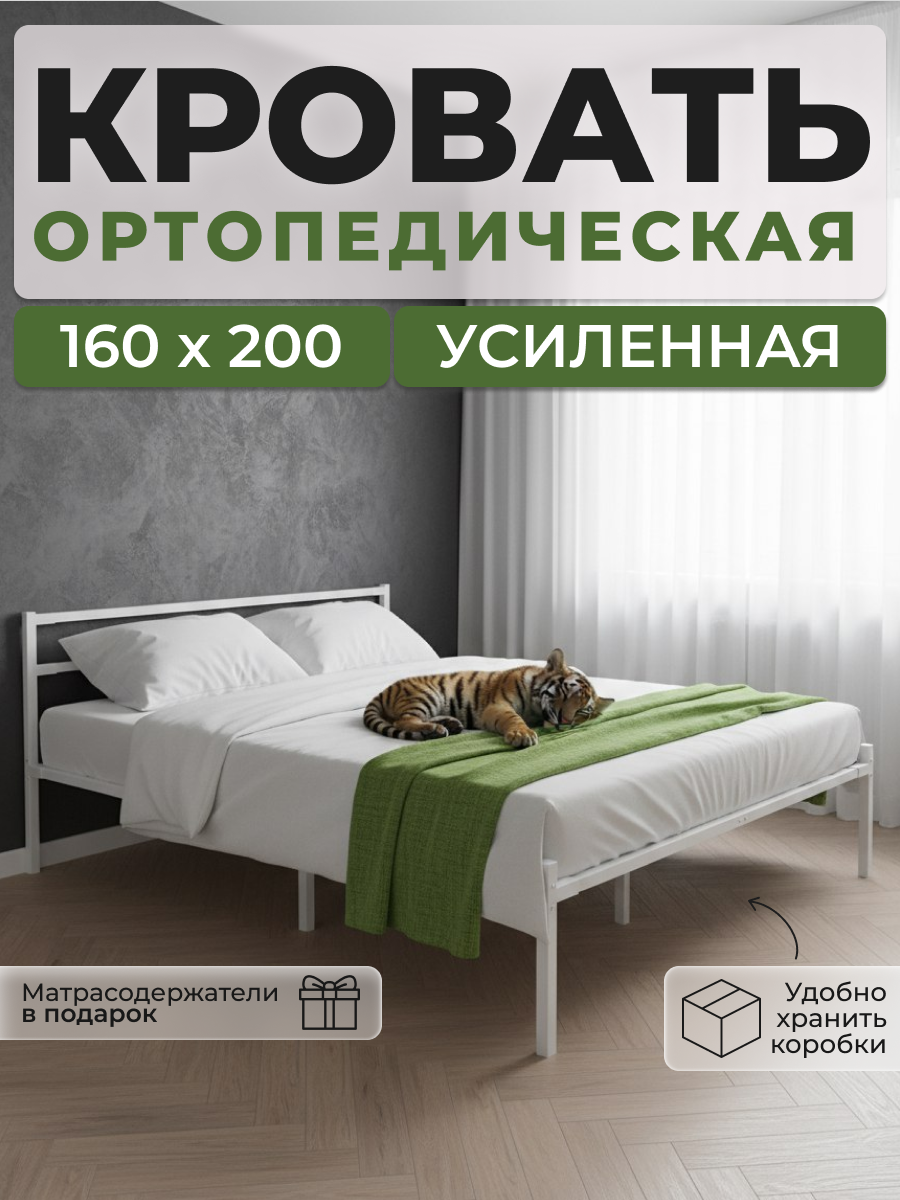 Кровать ALICIA HOME, ортопедическая, двухместная, 160x200х30 см