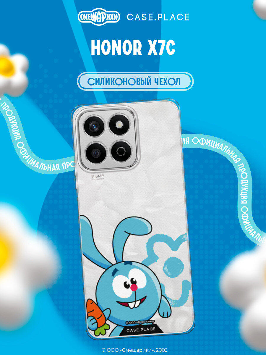 Силиконовый чехол на Honor X7C / Хонор X7C с принтом Ромашка и Крош