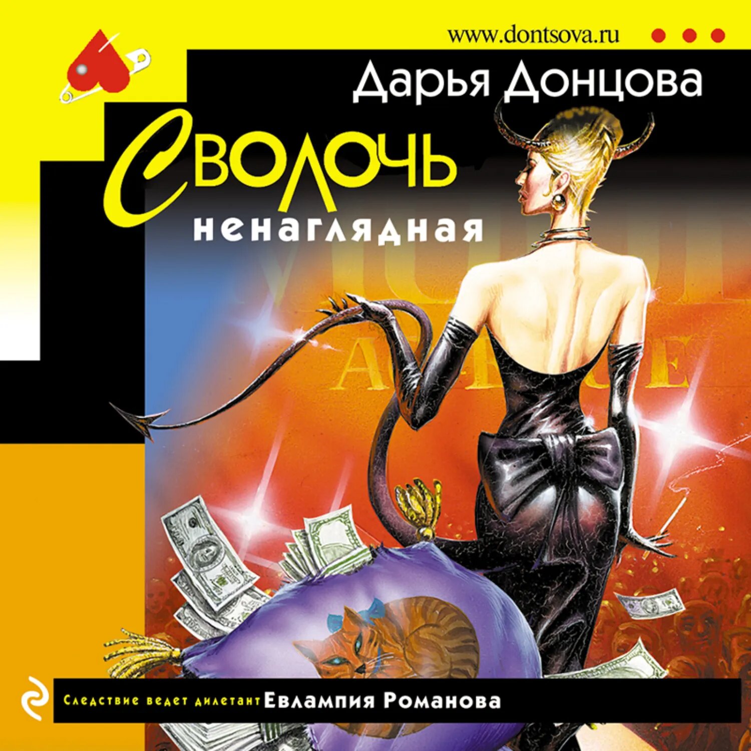 Сволочь ненаглядная [Аудиокнига]