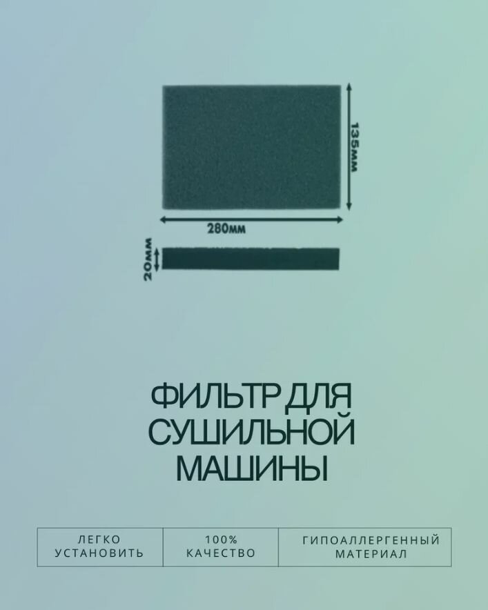Фильтр для сушильной машины Gorenje T608HX. S